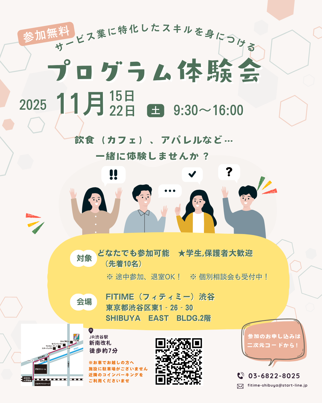 【無料】プログラム体験会～FITIME渋谷11月15日・22日開催～ – FITIME | 就労移行支援・就労定着支援・リワーク